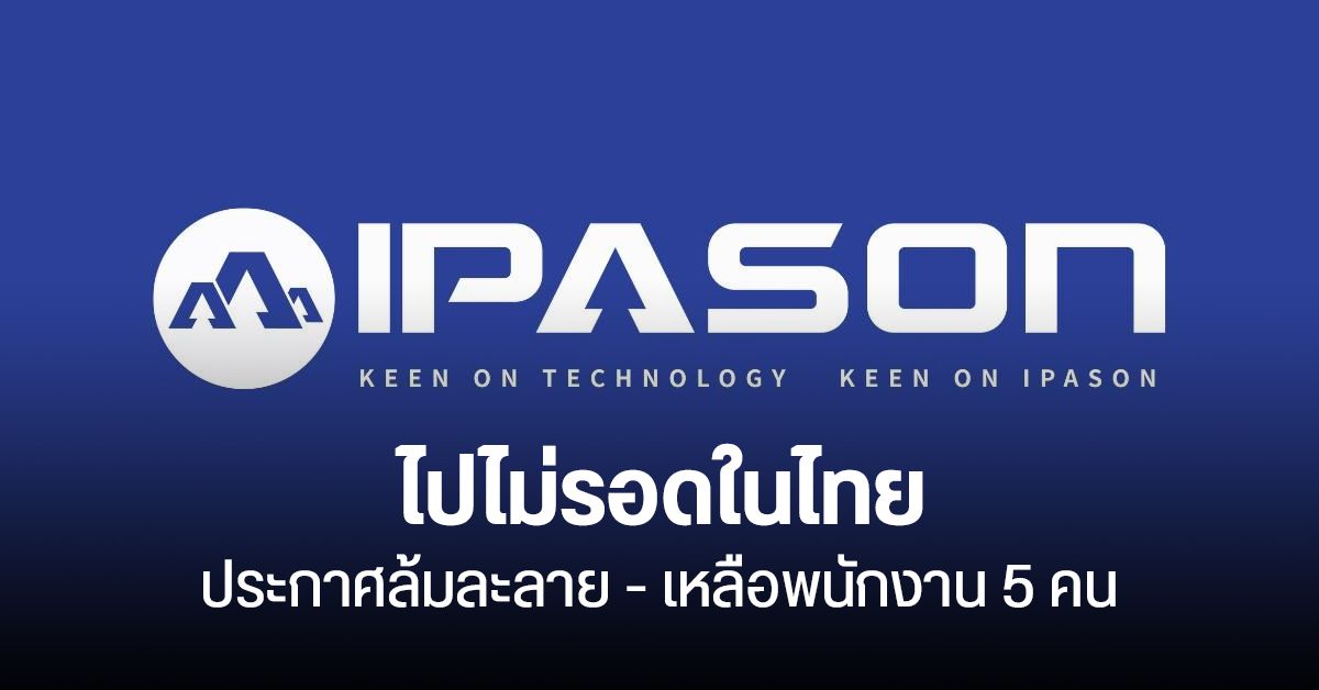 Devas IPASON ไปไม่รอดในไทย ประกาศล้มละลายอย่างเป็นทางการ | DroidSans