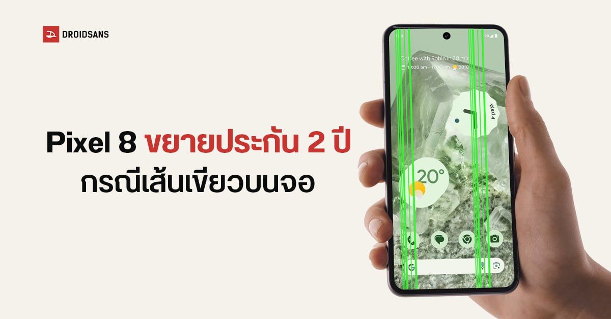 Google ปรับนโยบาย Pixel 8 จอเป็นเส้นเขียว - เส้นชมพู ขยายประกันให้อีก 2 ...