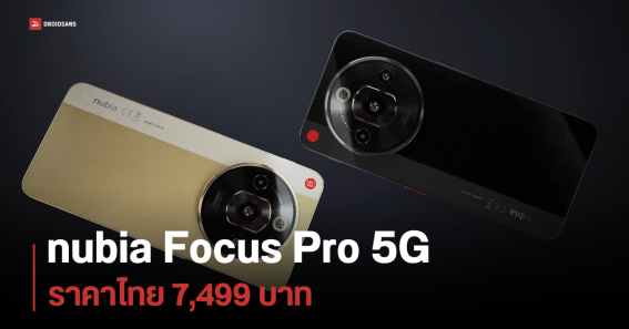 สเปค nubia Focus Pro 5G มือถือเน้นกล้อง 108MP ถ่ายวิดีโอ 4K ได้ เปิด ...