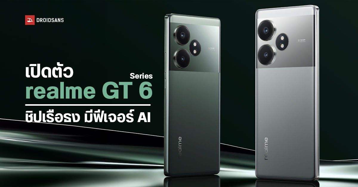 ราคาไทย realme GT 6 และ realme GT 6T ได้ชิปแรง SD 8s Gen 3 สำหรับคอเกมโดยเฉพาะ เริ่มต้น 18,999 ...