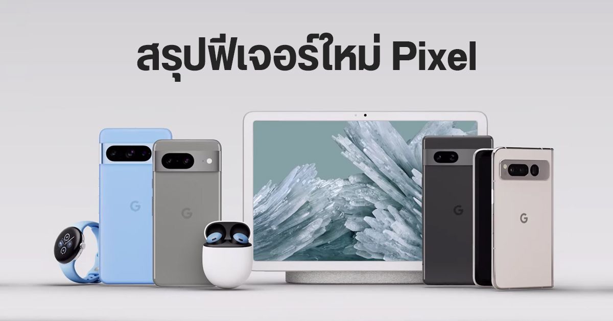 สรุปของใหม่ Feature Drop เดือน มิ.ย. Pixel 8 ได้ Gemini Nano ปลดล็อก Google AI พร้อม DP Alt ...