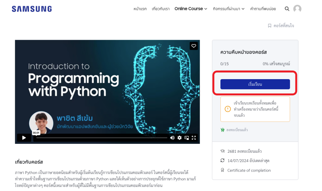 Samsung เปิดคอร์สสอนใช้ AI และ Coding Python ไม่มีพื้นฐานก็เรียนได้ ...