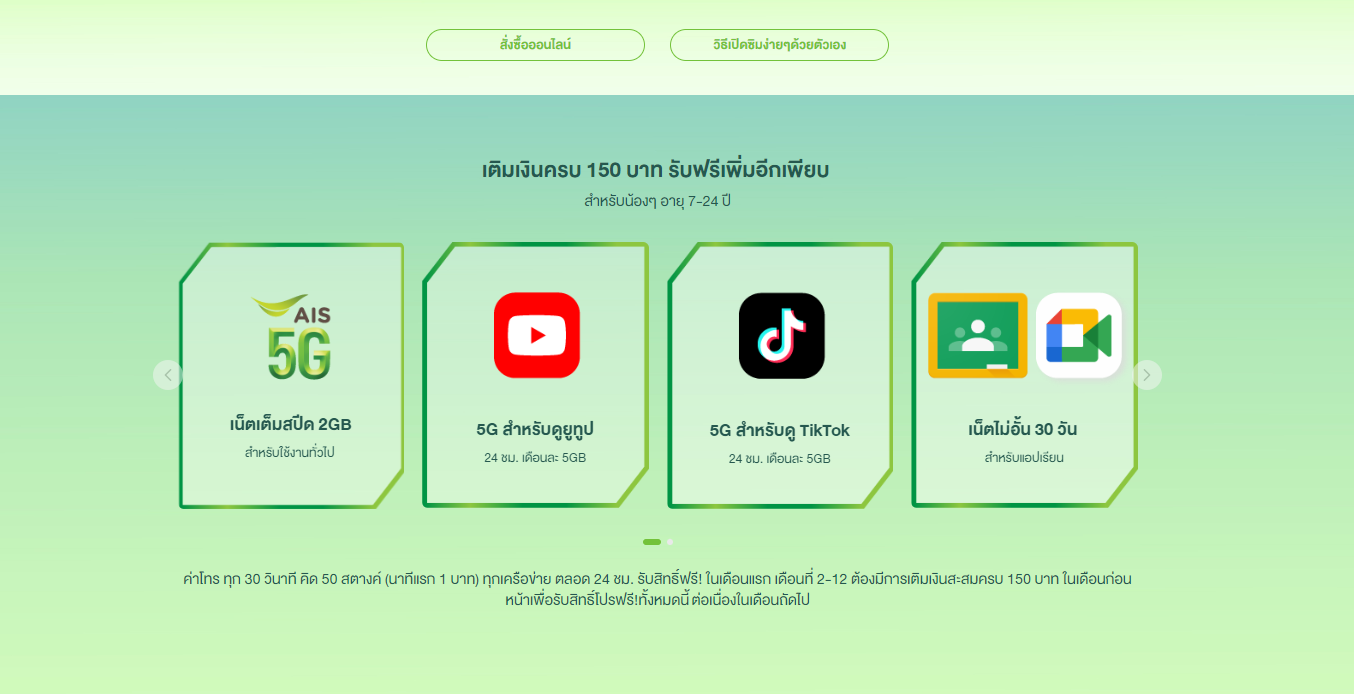 AIS Zeed 5G ซิมสำหรับนักเรียน นักศึกษา ให้เน็ตคุ้มสูงสุด 30GB โทรฟรีทุกเครือข่าย ในราคาเริ่มต้น ...