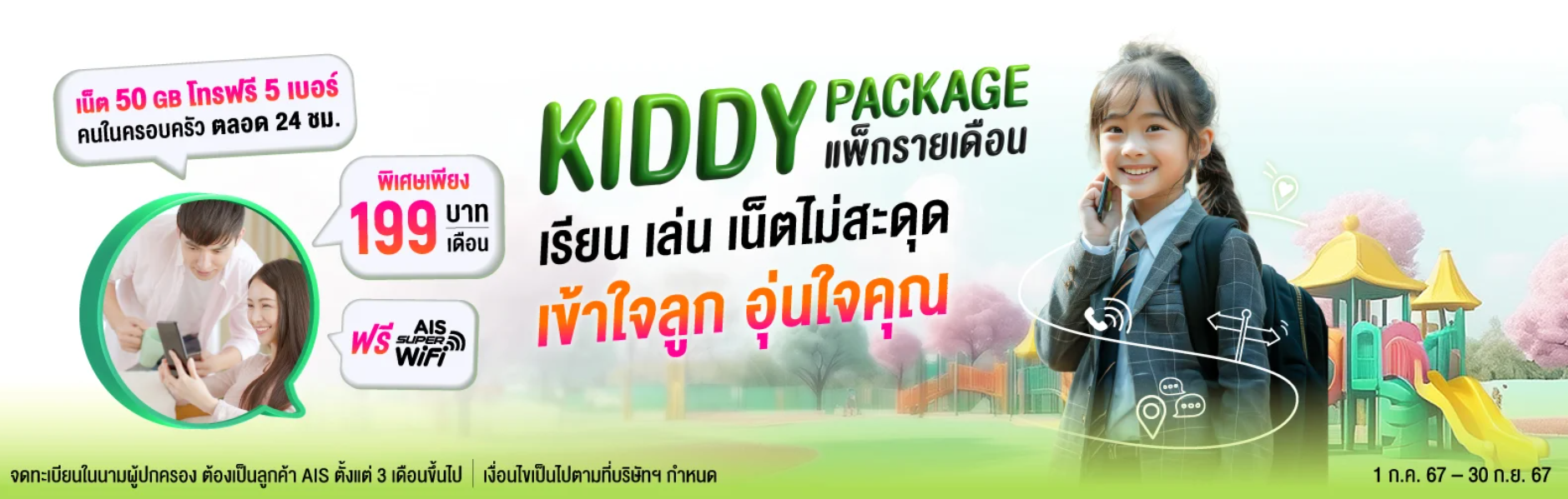 AIS Zeed 5G ซิมสำหรับนักเรียน นักศึกษา ให้เน็ตคุ้มสูงสุด 30GB โทรฟรีทุกเครือข่าย ในราคาเริ่มต้น ...