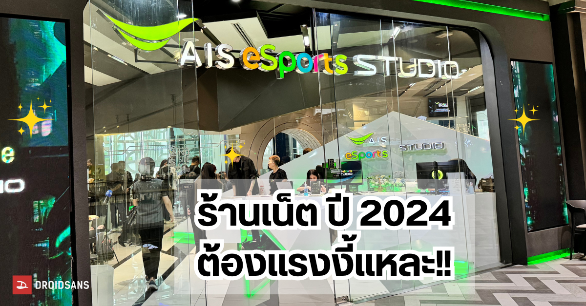พาไปดูคอมเทพ จอลื่น ระดับโปร ที่ AIS eSports STUDIO สามย่านมิตรทาวน์ ...