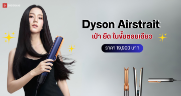 เปรียบเทียบ dyson แต่ละรุ่นต่างกันตรงไหน ซื้อตัวไหนดี? | DroidSans