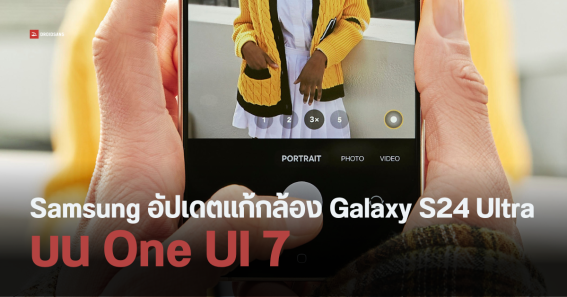 One UI 7 จะอัปเดตแก้ไขคุณภาพกล้อง Samsung Galaxy S24 Ultra ครั้งใหญ่ ...