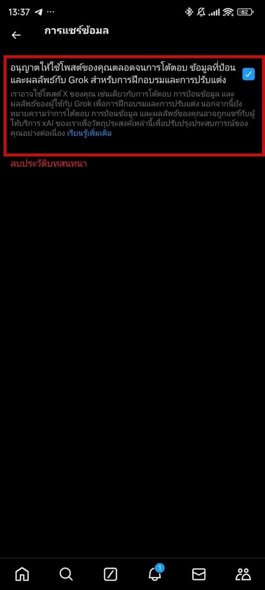 Grok AI นำโพสต์บน X (Twitter) ไปใช้เทรน AI โดยที่ผู้ใช้งานส่วนใหญ่ไม่รู้ | DroidSans