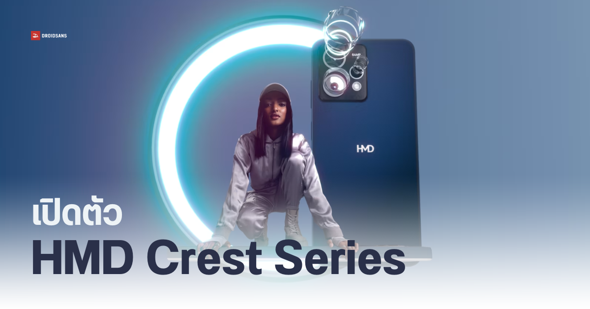 สเปค HMD Crest และ HMD Crest Max มือถือ 5G กล้องหน้า 50MP ชิป Unisoc T760 เปิดตัวแล้ว | DroidSans