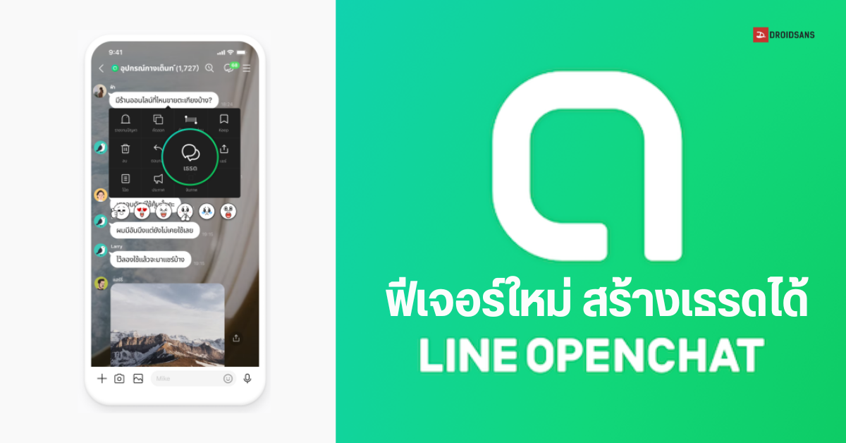 วิธีสร้างหัวข้อแยก (Thread) ในห้องแช็ตบน LINE OpenChat แยกเรื่องคุย ไม่รบกวนสมาชิกในกลุ่ม ...
