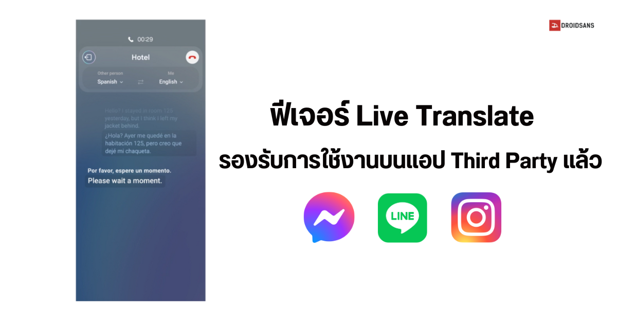 ฟีเจอร์ Live Translate ของ Samsung รองรับการใช้งานบนแอป Third Party ...