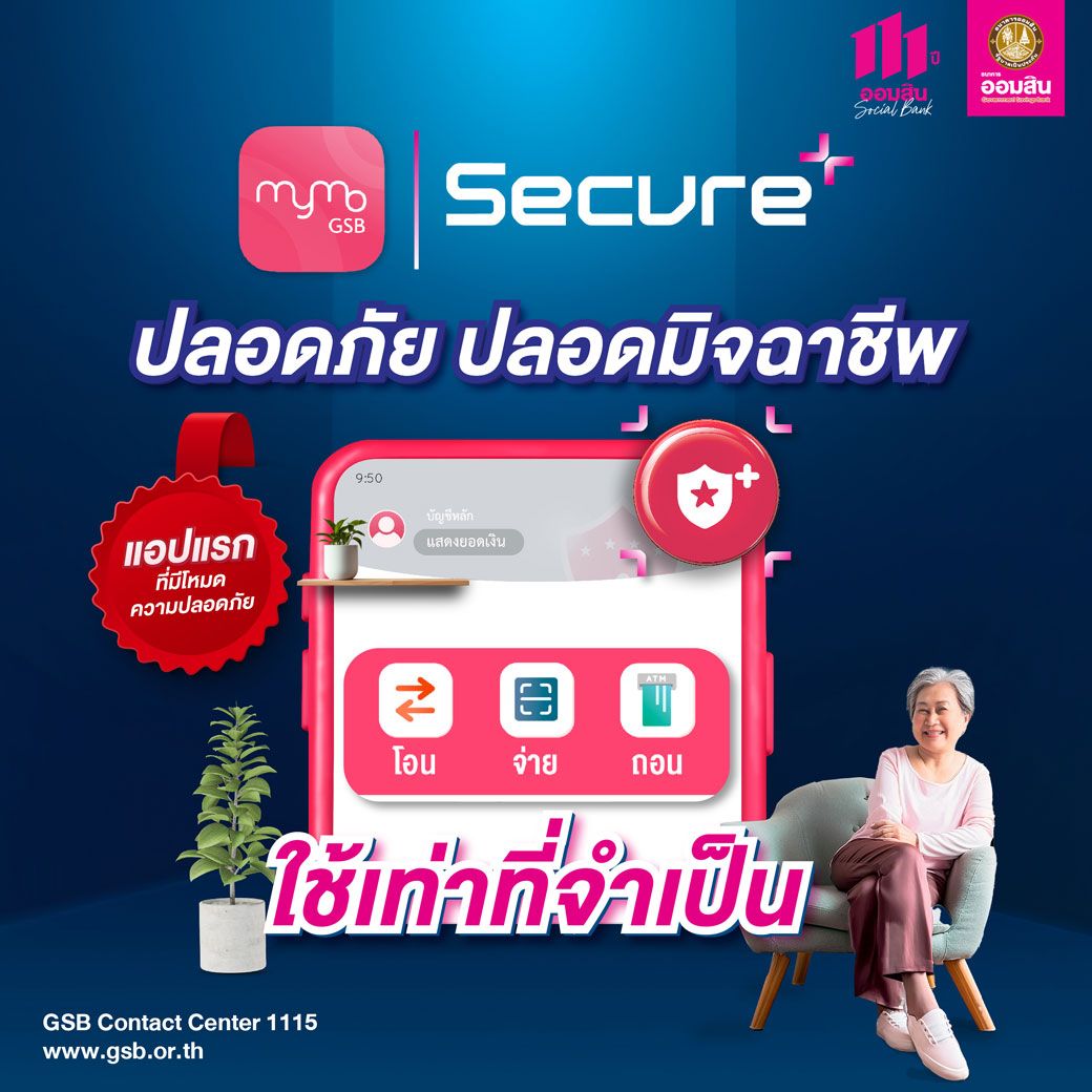 วิธีสมัคร MyMo Secure+ โหมดความปลอดภัยจากธนาคารออมสิน ล็อกวงเงินได้ ให้ผู้สูงอายุทำธุรกรรม ...