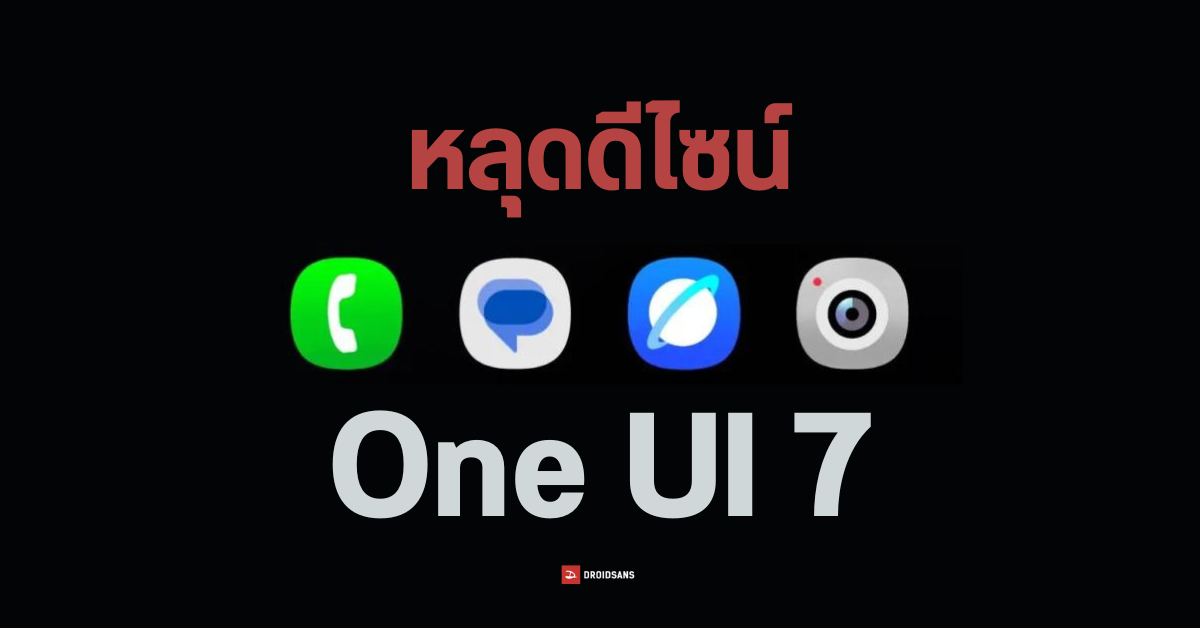 One UI 7 เผยดีไซน์ UI เปลี่ยนไอคอนใหม่ มี Live Notification สลับวิดีโอ ...