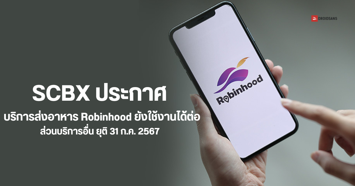 SCBX ประกาศเลื่อนการปิดแอป Robinhood บริการส่งอาหารใช้งานต่อได้ ส่วนเรียกรถ จองโรงแรม ปิดตามเดิม ...