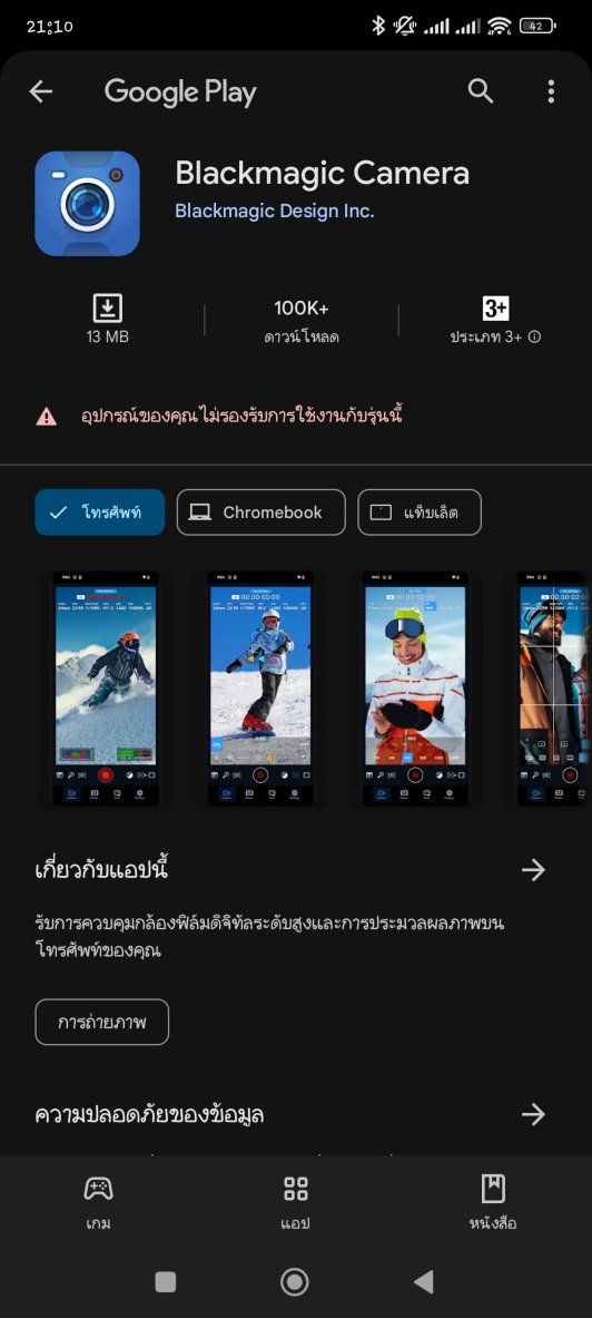 Blackmagic Camera แอปกล้องระดับโปร รองรับมือถือ Android มากขึ้น ทั้ง Samsung, Xiaomi และ OnePlus ...