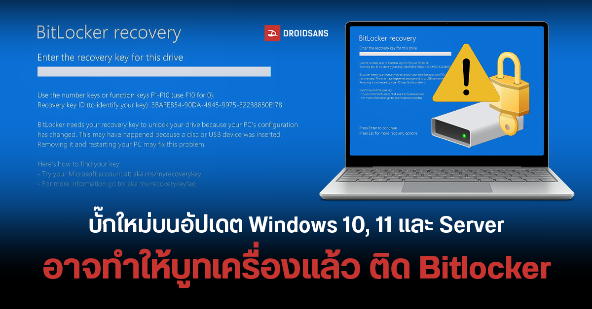 Microsoft เตือนอัปเดต KB5040442 ของ Windows 10, 11 และ Server มีบั๊ก ทำให้ตอนเปิดเครื่อง อาจติด ...