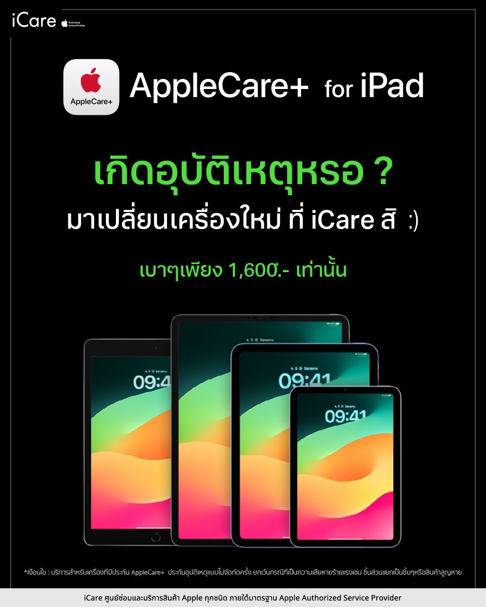 เปิดเงื่อนไข AppleCare+ ปี 2024 iPhone, iPad, Mac เสียหายต้องจ่ายเท่าไหร่ เปลี่ยนเครื่องใหม่ได้ ...