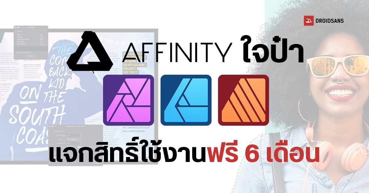 วิธีรับสิทธิ์ใช้ Affinity ฟรี 6 เดือน ได้ครบทุกโปรแกรม Designer, Photo, Publisher ไม่ต้องใช้บัตร ...
