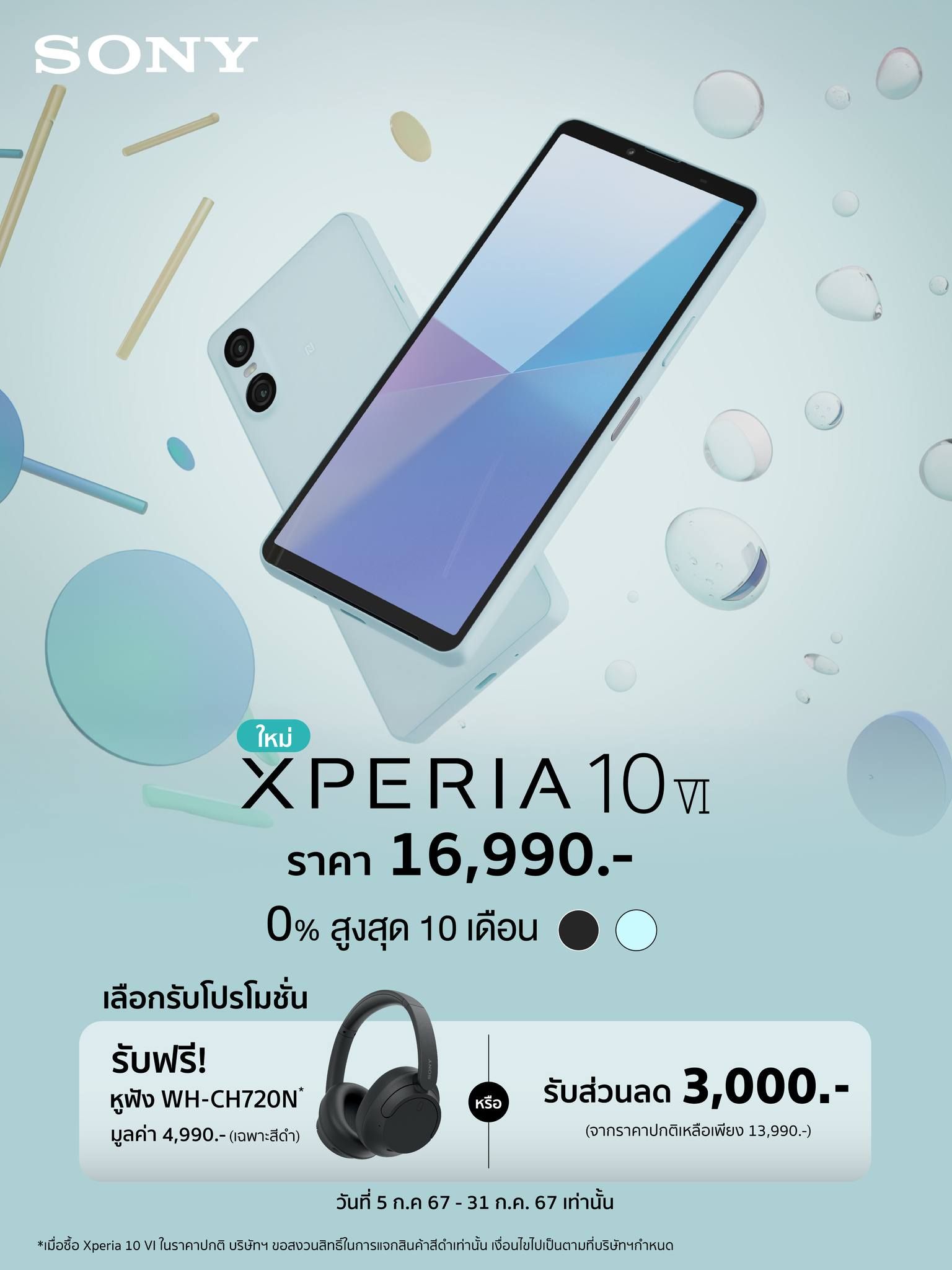 Sony เปิดโปรฯ Xperia 10 VI ราคา 16,990 บาท เลือกรับส่วนลด 3,000 บาท ...