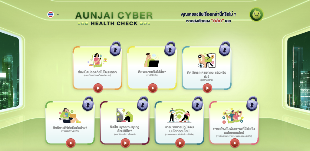 AIS เปิดตัว Digital Health Check เครื่องมือเช็กภูมิคุ้มกันไซเบอร์ด้วย ...