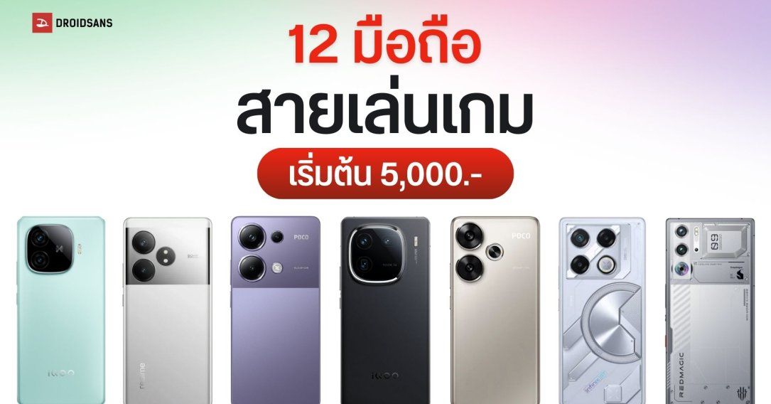 รวม 12 มือถือเล่นเกม ทุกราคา 5,000 / 15,000 / 30,000 บาท สำหรับสายเกม ...