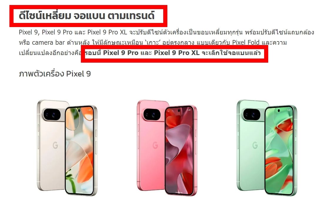 สรุปข้อมูล Pixel 9, Pixel 9 Pro, Pixel 9 Pro XL สเปคทุกรุ่น มีอะไรใหม่ เปิดตัววันไหน ราคา ...