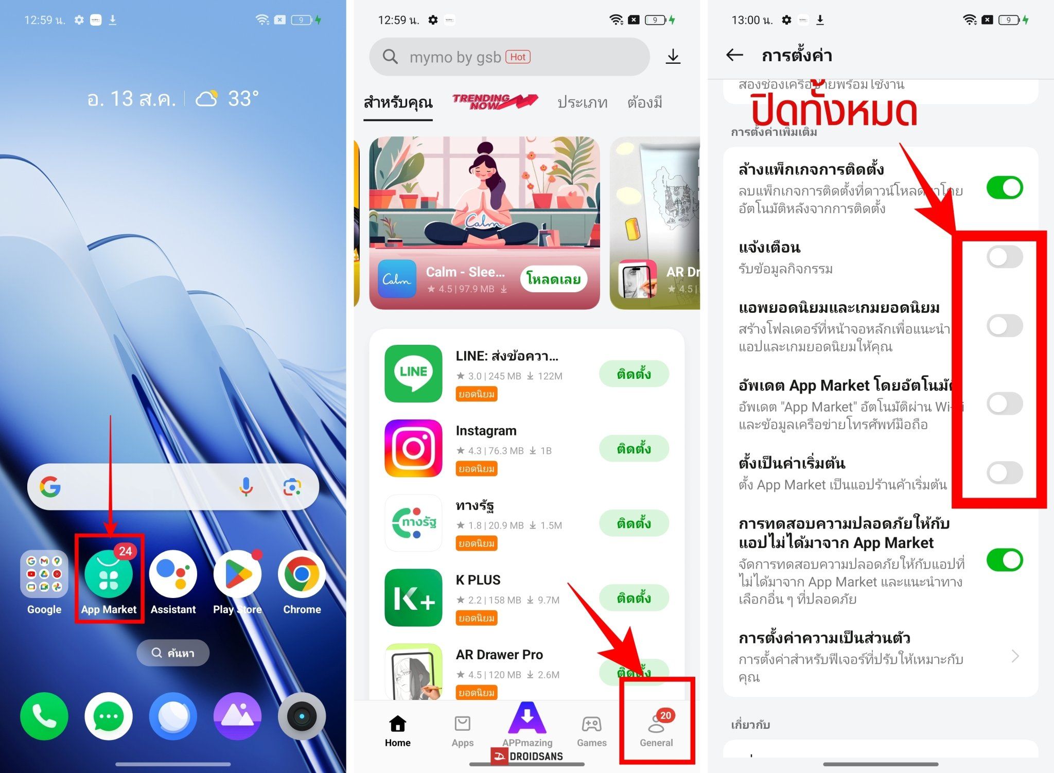วิธีปิดแอป Fineasy และปิดโฆษณาบนมือถือ realme ทุกรุ่น บล็อกไม่ให้โหลดแอปเอง อัปเดตปี 2025 ...