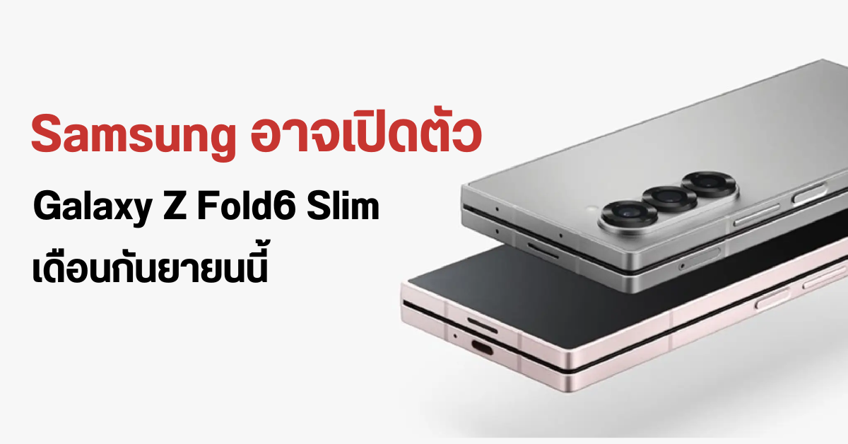 เผยสเปคกล้อง Samsung Galaxy Z Fold6 Slim อัปเกรดกล้องใต้หน้าจอครั้งแรก ...