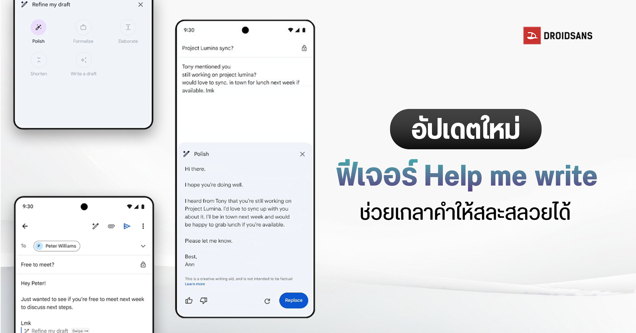 Google อัปเกรดความสามารถฟีเจอร์ Help me write ช่วยเกลาข้อความบน Gmail ให้ดูดีขึ้น | DroidSans