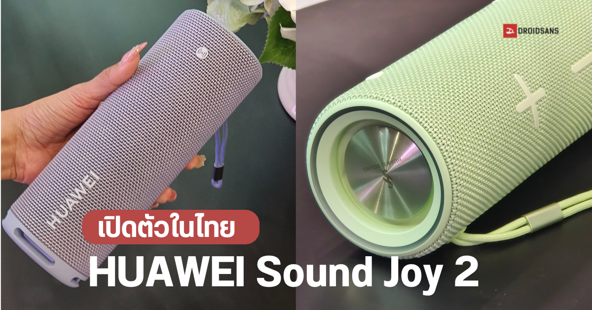 ราคาไทย HUAWEI Sound Joy 2 ลำโพงพกพา แบตอึด เปิดเพลงได้นาน 26 ชั่วโมง ...