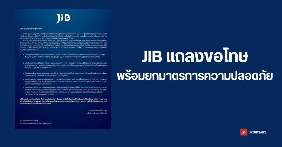 JIB แถลงถึงความรับผิดชอบ พร้อมยกระดับความปลอดภัย หลังเกิดเหตุทำข้อมูล ...