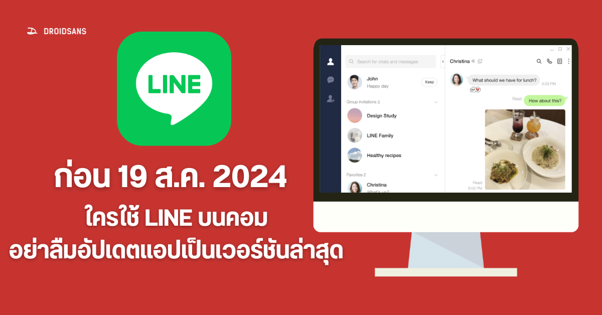 LINE Desktop เวอร์ชัน 8.3.0 และเก่ากว่า จะหยุดซัพพอร์ต 19 ส.ค. 67 ควรอัปเวอร์ชันล่าสุด รองรับ ...