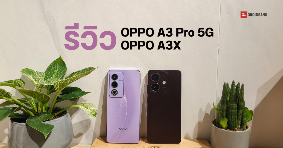 REVIEW | รีวิว OPPO A3 Pro 5G และ OPPO A3X มือถืองบไม่ถึงหมื่น เครื่องทนทาน ได้จอลื่น 120Hz แบต ...