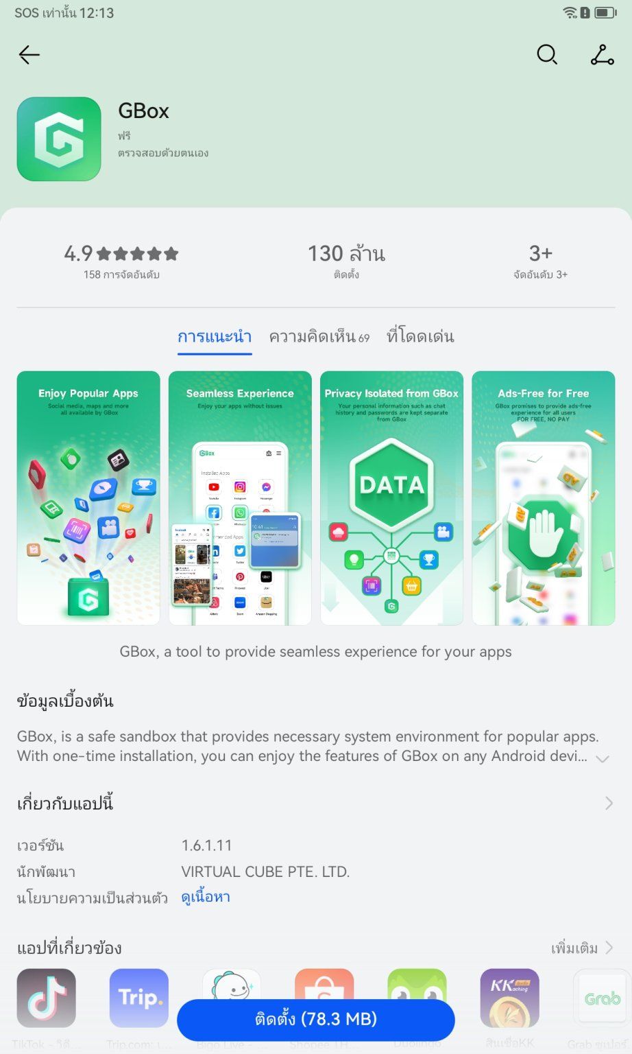มือถือ Huawei ยังไม่มีแอป "ทางรัฐ" ให้โหลดใน App Gallery ใครรีบโหลดผ่าน ...