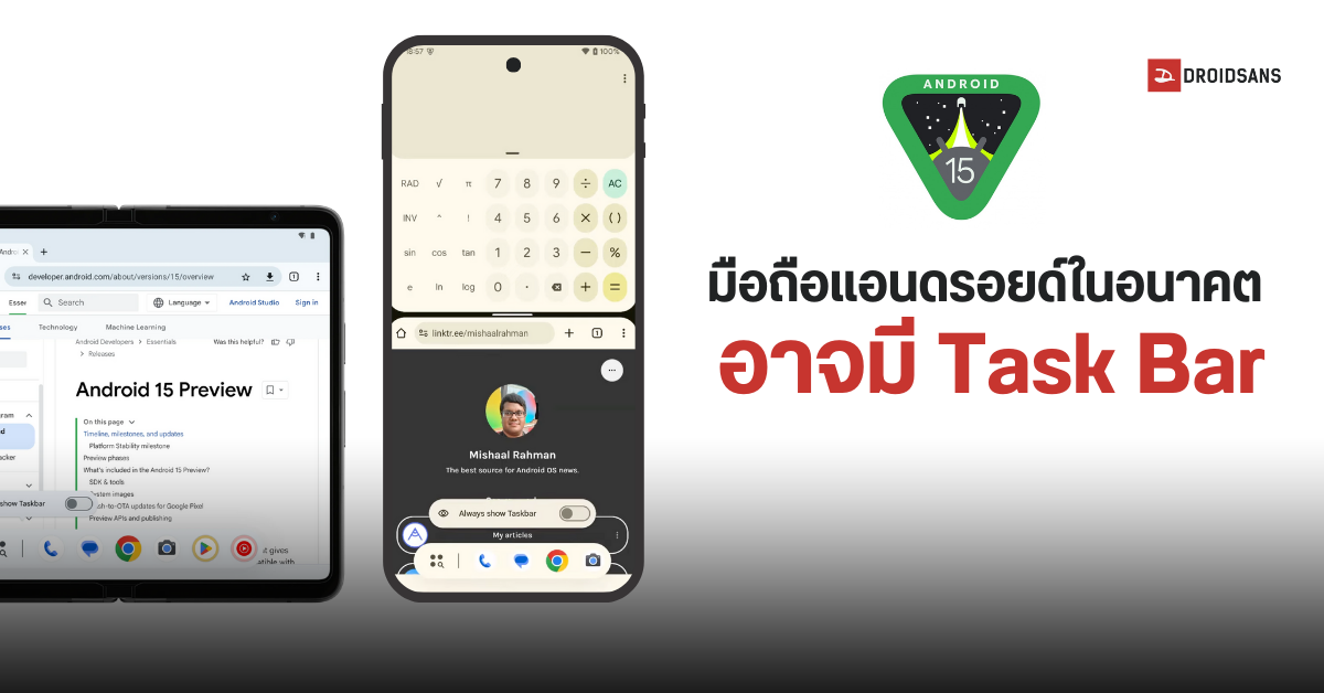 Google เตรียมออกอัปเดต Android 15 ให้รองรับ Taskbar บนมือถือ เหมือนแท็บ ...
