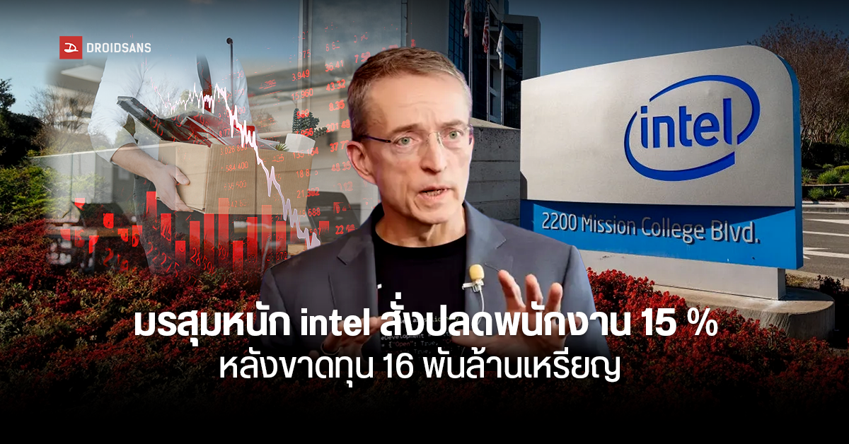 Intel เจอมรสุมหนัก ไตรมาส 2 ขาดทุน 1.6 พันล้านเหรียญ ทำหุ้นร่วงกว่า 26% ...