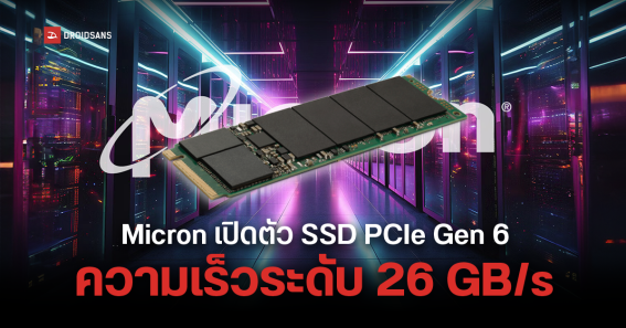 Micron เปิดตัว SSD PCIe Gen 6 รุ่นแรกของโลก ที่มีความเร็วการอ่านสูงถึง ...