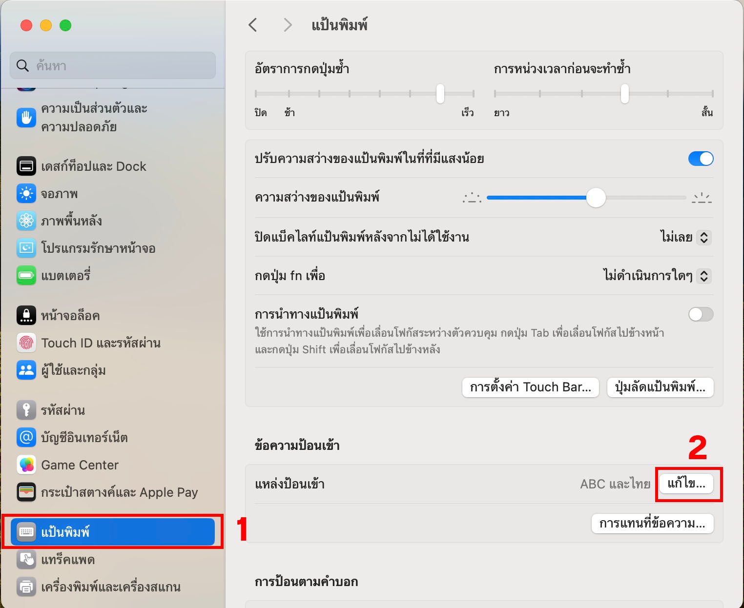 วิธีตั้งค่าเปลี่ยนภาษาบน MacBook เปลี่ยนเป็นเป็น Caps Lock ใน macOS ต้องทำอย่างไร | DroidSans