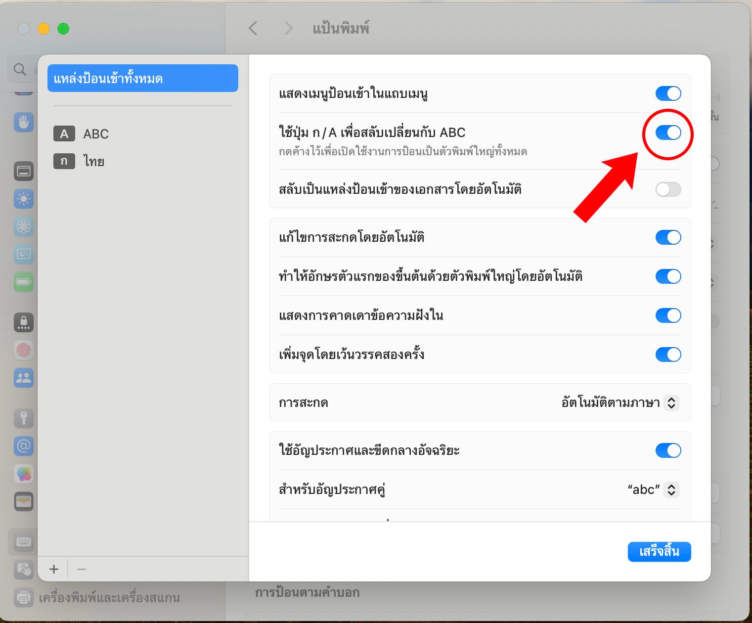 วิธีตั้งค่าเปลี่ยนภาษาบน MacBook เปลี่ยนเป็นเป็น Caps Lock ใน macOS ต้องทำอย่างไร | DroidSans
