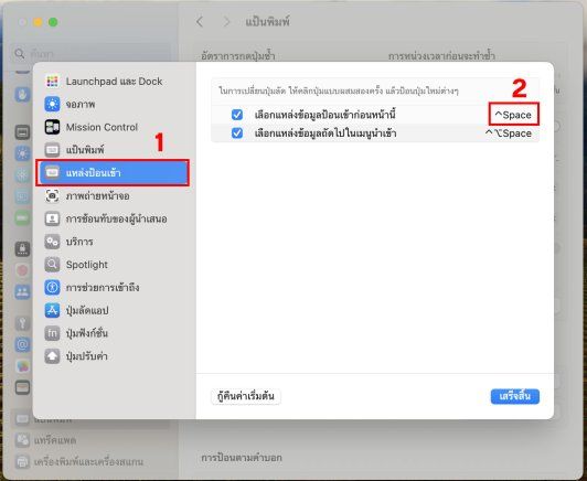 วิธีตั้งค่าเปลี่ยนภาษาบน MacBook เปลี่ยนเป็นเป็น Caps Lock ใน macOS ต้องทำอย่างไร | DroidSans