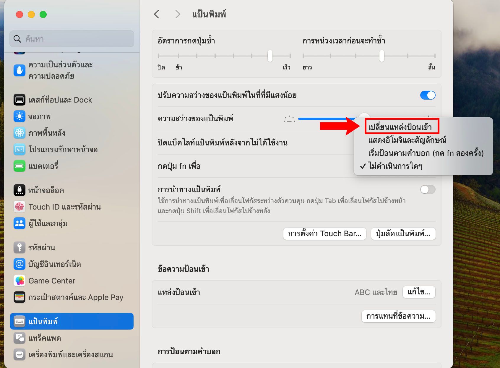 วิธีตั้งค่าเปลี่ยนภาษาบน MacBook เปลี่ยนเป็นเป็น Caps Lock ใน macOS ต้องทำอย่างไร | DroidSans