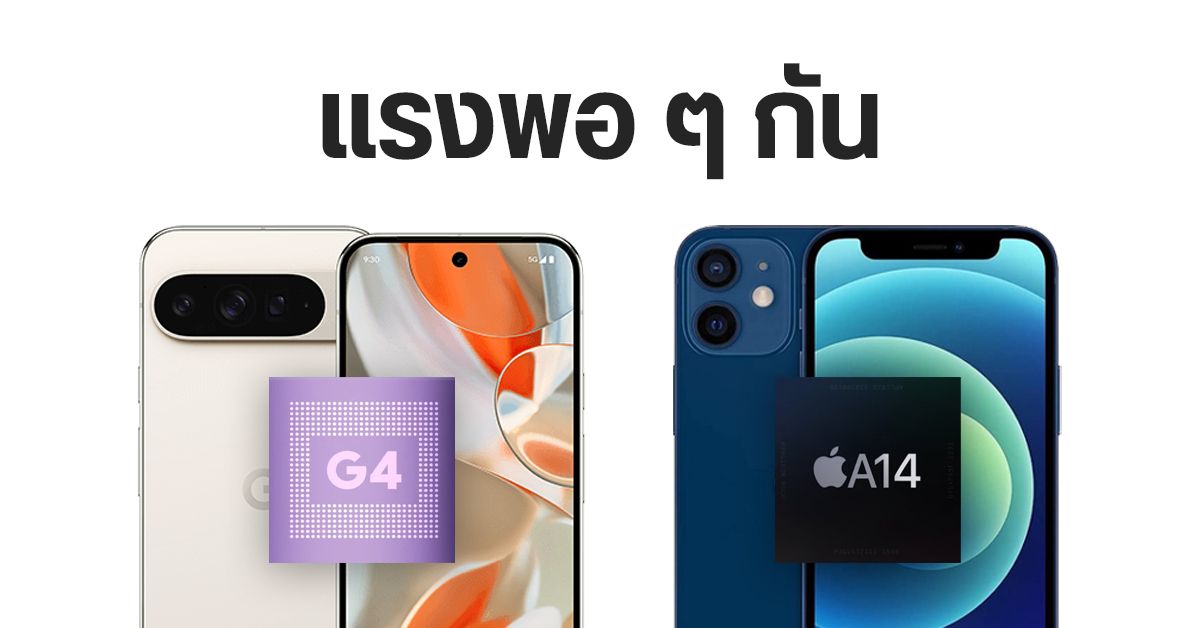 ผล Geekbench ชิป Tensor G4 ของ Pixel 9 Pro ออกแล้ว แรงพอ ๆ กับ iPhone ...