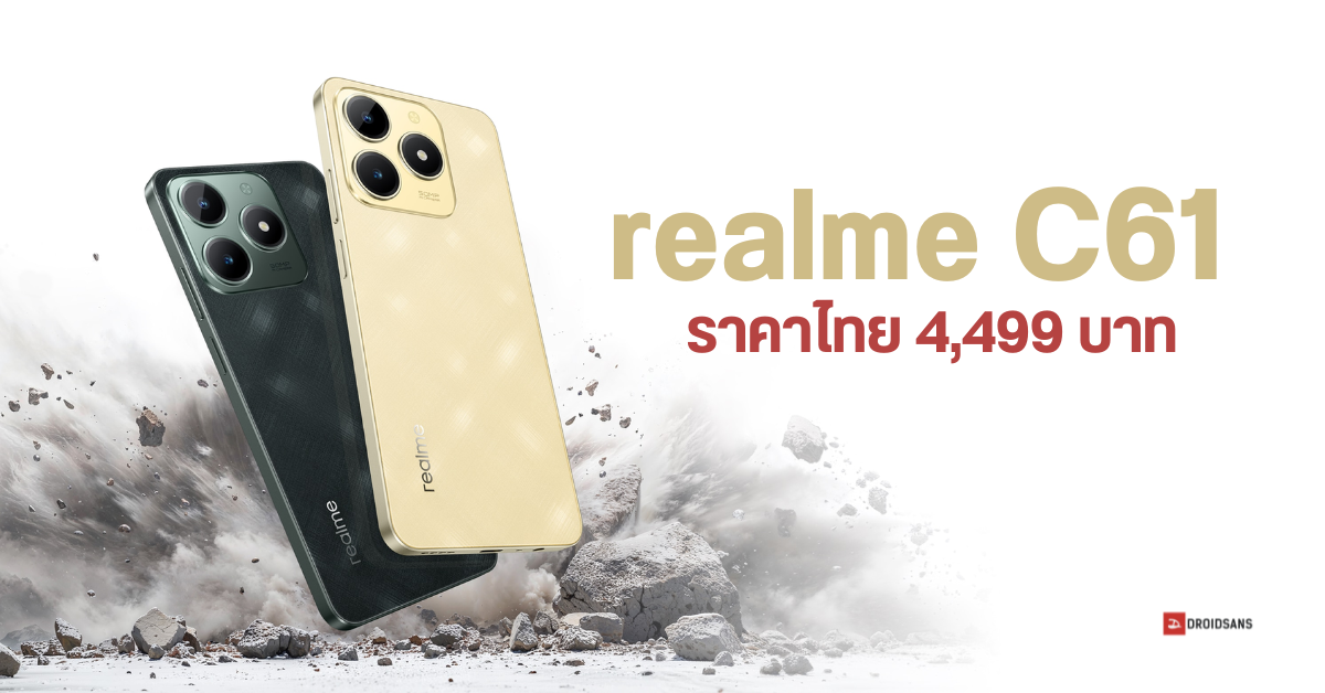 สเปค realme C61 เด่นเรื่องถึกทน การันตีแบตใช้ได้นาน 4 ปี เปิดราคาไทย ...
