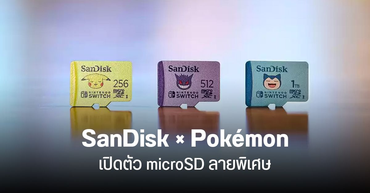 SanDisk เปิดตัว microSD card ลายโปเกมอน ใช้งานทั้งทั้งมือถือ แท็บเล็ต ...