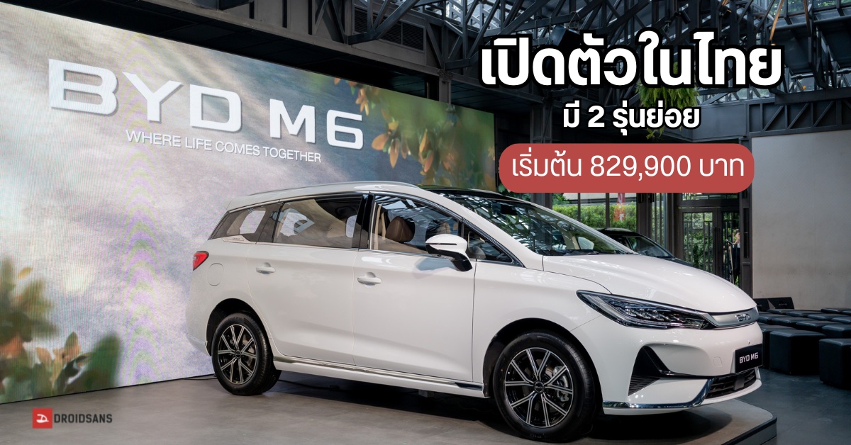 ราคาไทย BYD M6 รถยนต์ไฟฟ้า 6 ที่นั่ง ระยะวิ่ง 530 กม. / ชาร์จ รองรับชาร์จ DC 0 - 100% เพียง 1.20 ...
