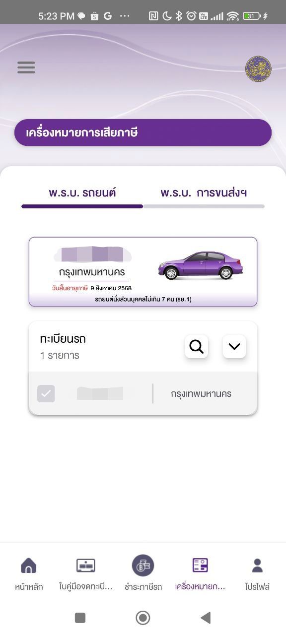 วิธีต่อภาษีรถยนต์ออนไลน์ 2024 ผ่านแอป DLT Vehicle Tax Plus ต่อล่วงหน้าได้ 3 เดือน เตรียมอะไรบ้าง ...