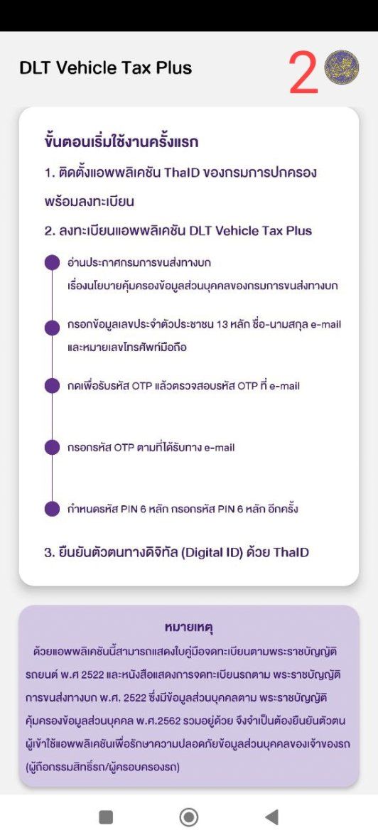 วิธีต่อภาษีรถยนต์ออนไลน์ 2024 ผ่านแอป DLT Vehicle Tax Plus ต่อล่วงหน้าได้ 3 เดือน เตรียมอะไรบ้าง ...