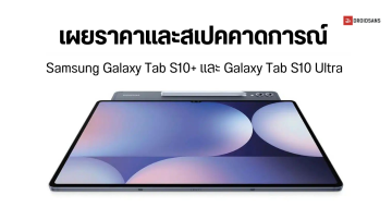 Review | รีวิว Samsung Galaxy Tab S10+, Tab S10 Ultra ดีไซน์คล้ายเดิม ...