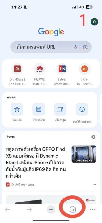 วิธีจัดกลุ่มแท็บ Tab group บน Chrome หลัง Google ปล่อยฟีเจอร์ให้อุปกรณ์ iOS ใช้งานได้แล้ว ...