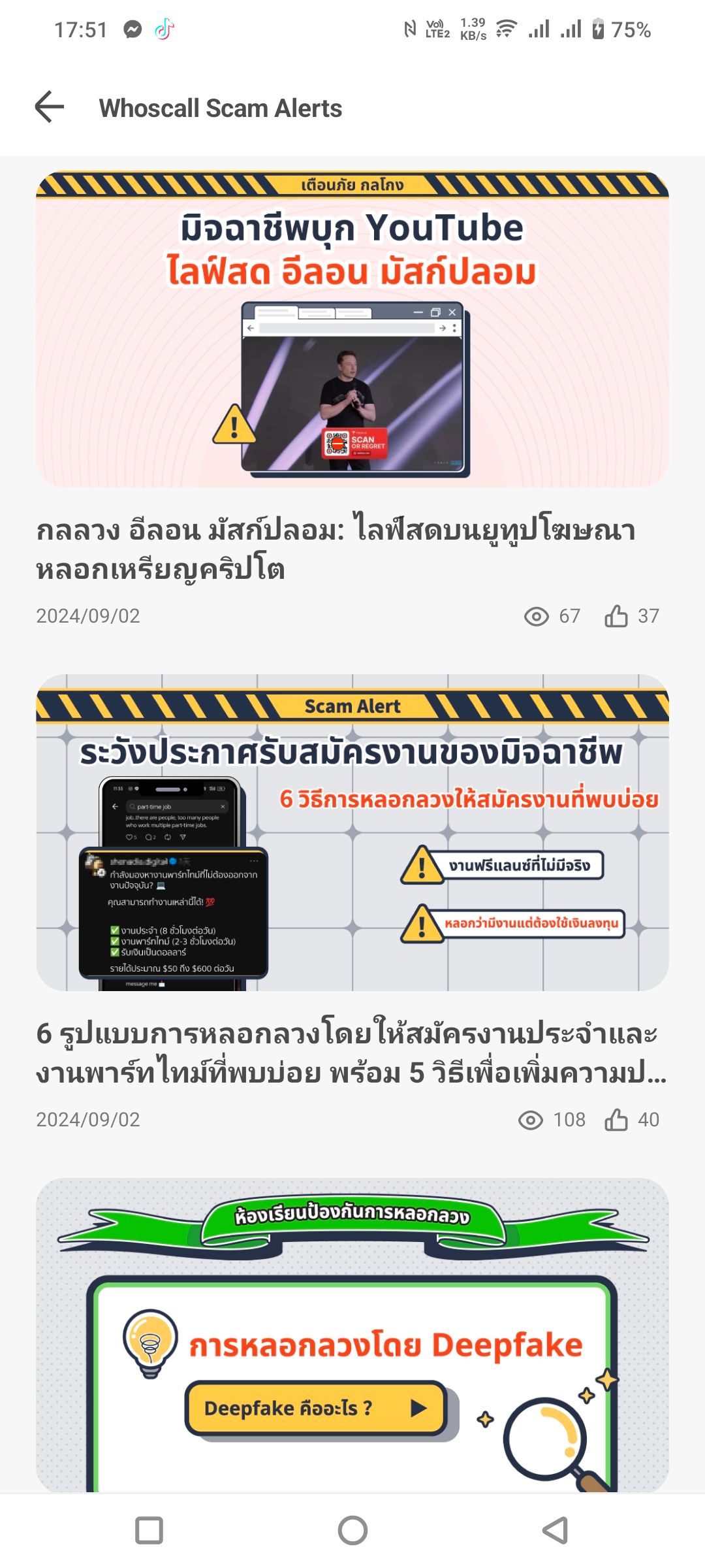 วิธีเปิดใช้งาน Scam Alert ใน Whoscall แจ้งเตือนข่าวสารมิจฉาชีพ กลโกงแบบเรียลไทม์ และ ID Security ...
